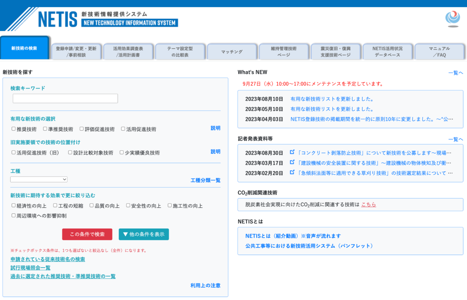 NETISとはどんな制度？活用のメリットや手続きについてわかりやすく解説 - 入札成功のための基礎知識 | 入札ネット＋α