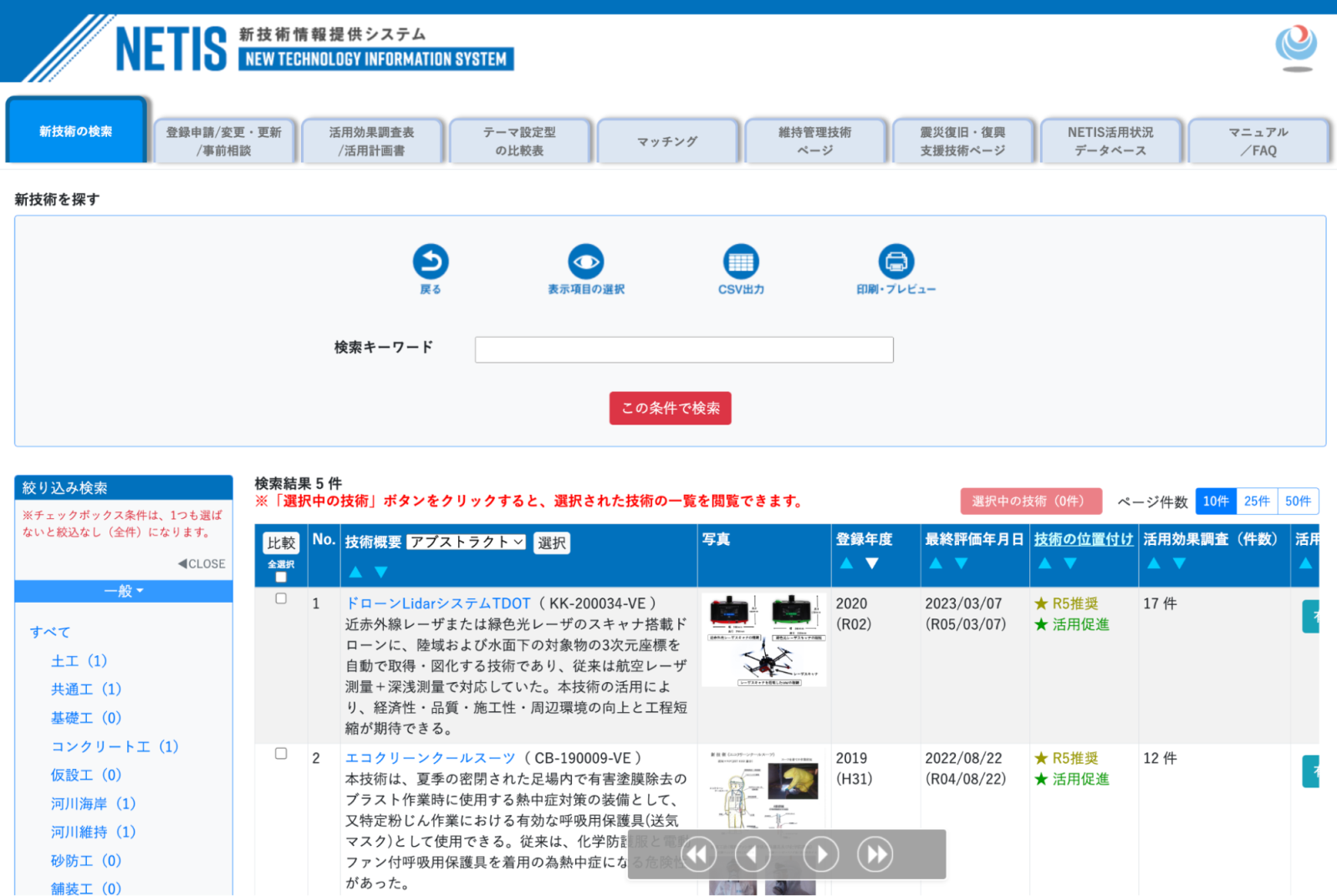 NETISとはどんな制度？活用のメリットや手続きについてわかりやすく解説 - 入札成功のための基礎知識 | 入札ネット＋α